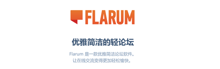 建设自己的论坛，想聊就聊！（flarum建设及基本配置） - 知乎