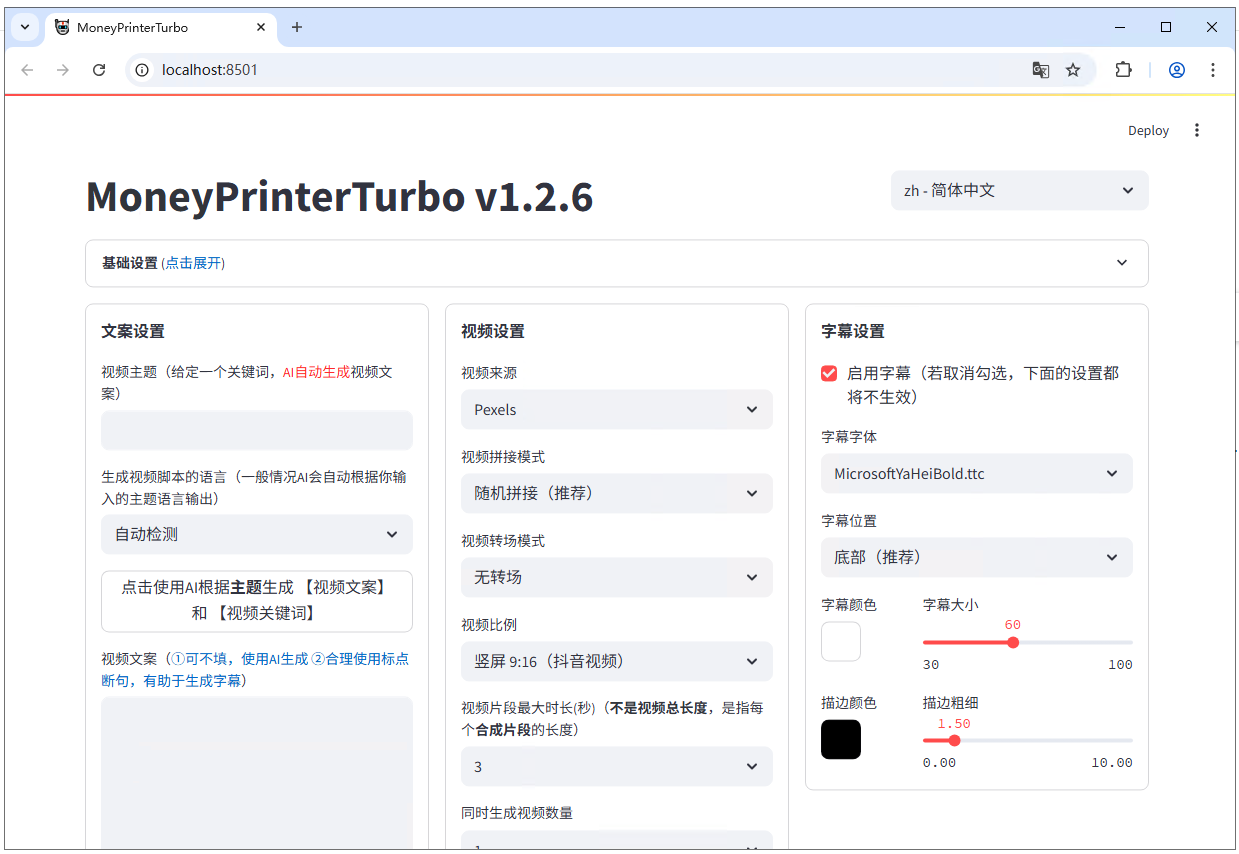 本地部署自动生成高清短视频 AI 视频生成器 MoneyPrinterTurbo 并实现外部访问 - 知乎