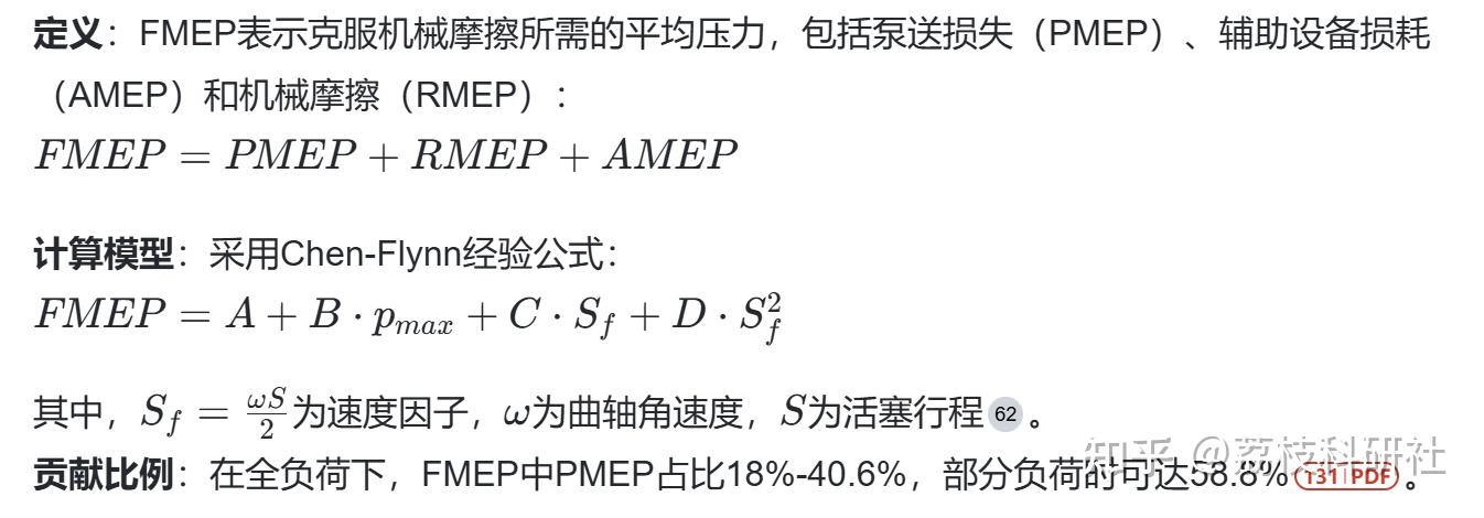 【内燃机的模拟】'BMEP'、 'IMEP'、'FMEP'、 'QMEP', 'PMEP'、容积效率、曲轴转速、制动功率、制动转矩研究 ...