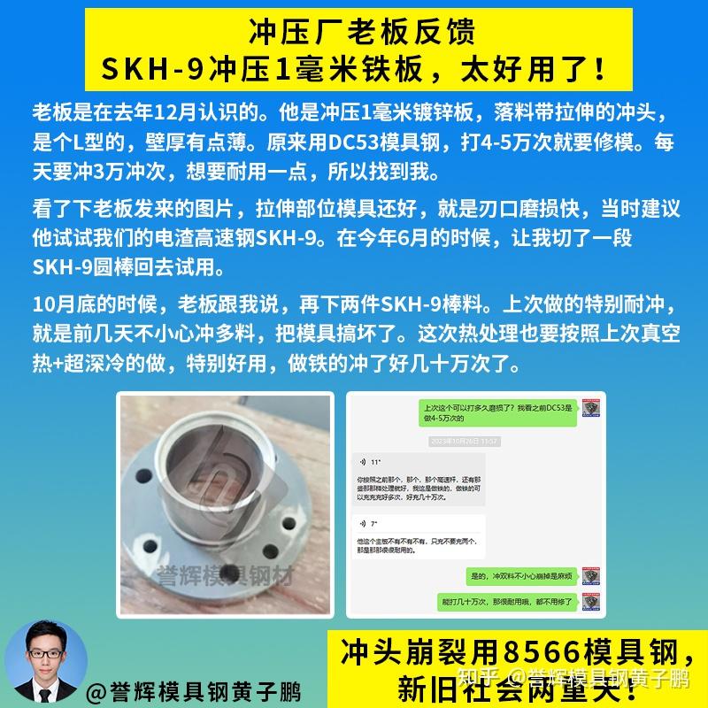 0.5毫米硅钢冲压用DC53硬度61不耐磨，试试高速钢SKH-9和PM4 - 知乎