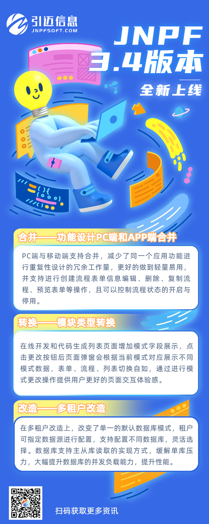 关于JNPF3.4版本的三大改变，你真的了解了吗？ - 知乎