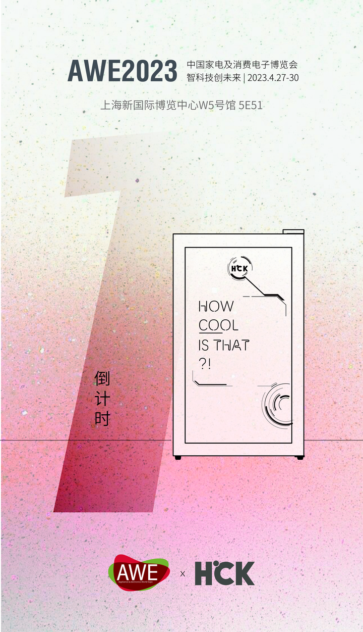 AWE2023｜倒计时①天，明天见！ - 知乎