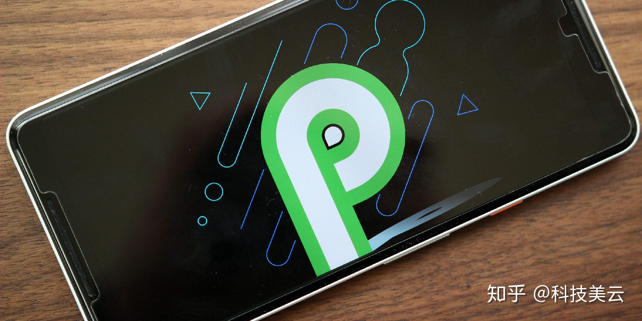 关于 Android P 的十大新特性，这才是革命性的系统 - 知乎