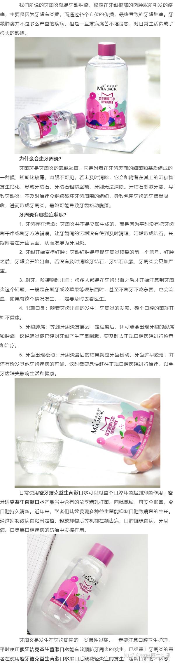 牙周炎用什么漱口水？漱口水哪个好？ 知乎