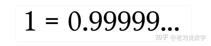 为什么0.9999…=1，这个等式真得成立吗？ - 知乎