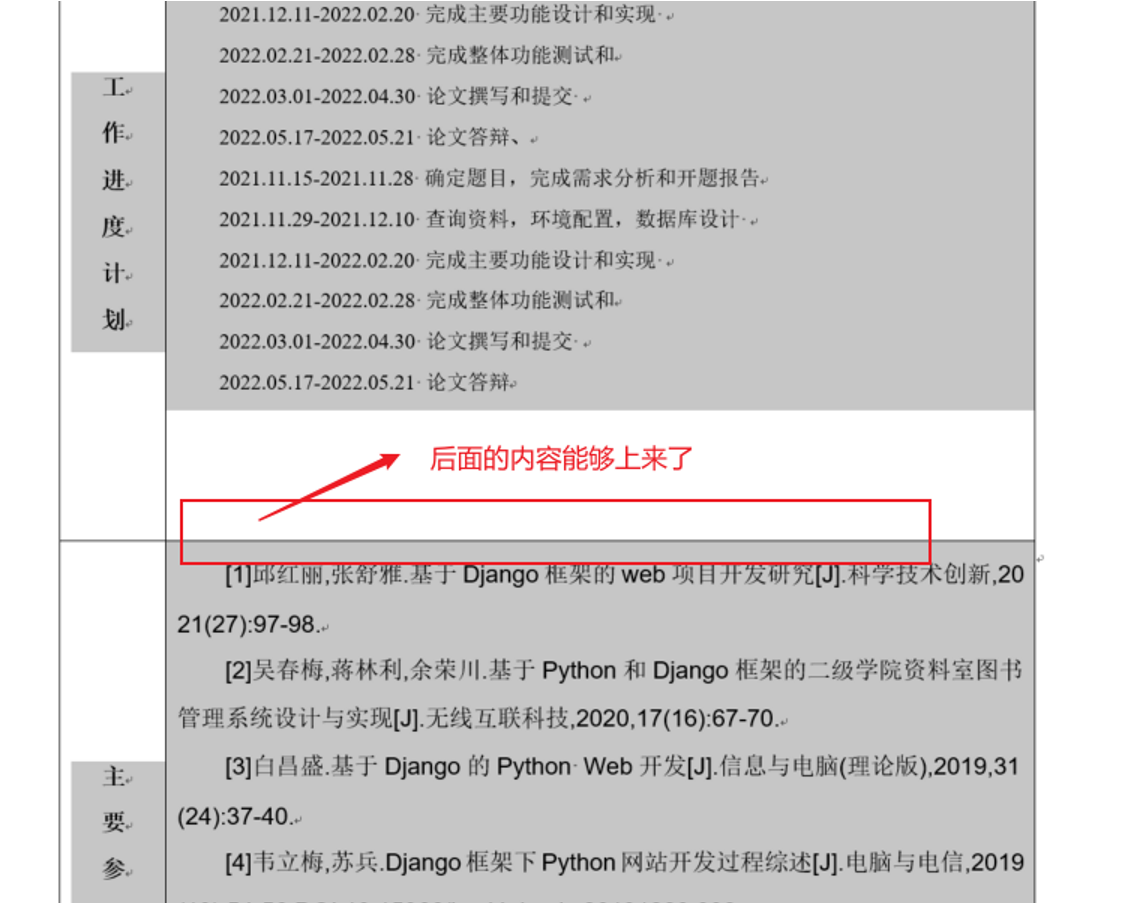 6.8 如何解决“一个页面中表格的后面明明有很大的空白空间却无法填充，表格到了下一页”的问题？ - 知乎