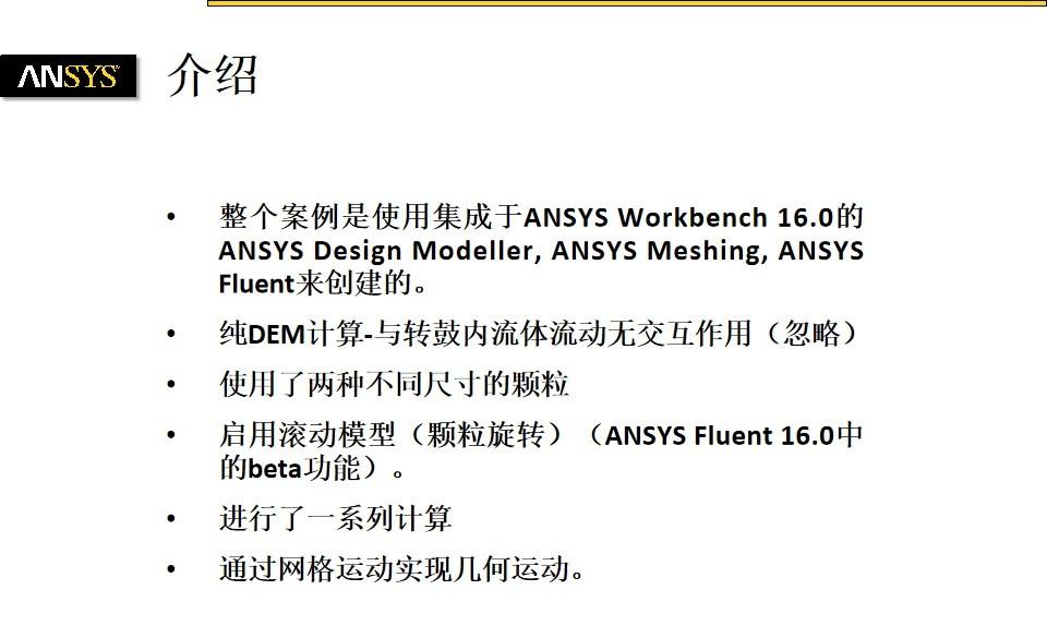 使用ANSYS Fluent的DEM模型(离散单元法)演示转鼓中的颗粒混合 - 知乎