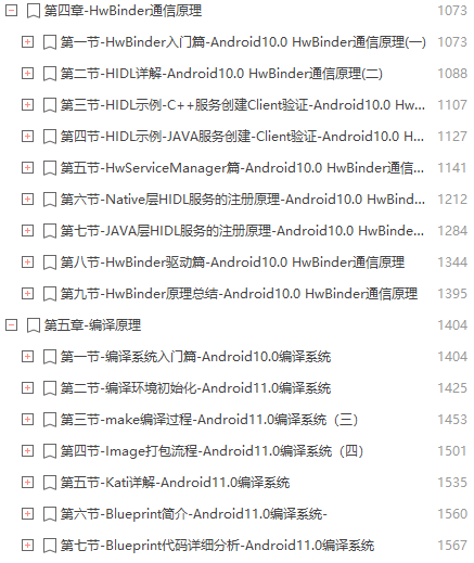 最新《Android Framework开发文档》（经典Binder、Handler、AMS等面试题加解析）