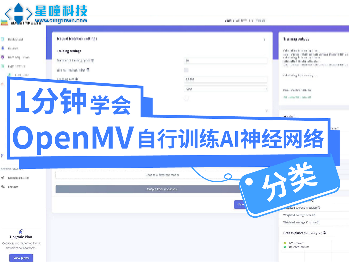 1分钟学会OpenMV自行训练AI神经网络模型 - 分类 【星瞳科技OpenMV短视频教程】 - 知乎