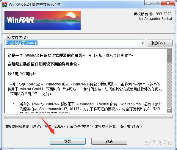WinRAR 6.24 (64-bit) 的详细安装步骤（适用于 Windows 系统） - 知乎