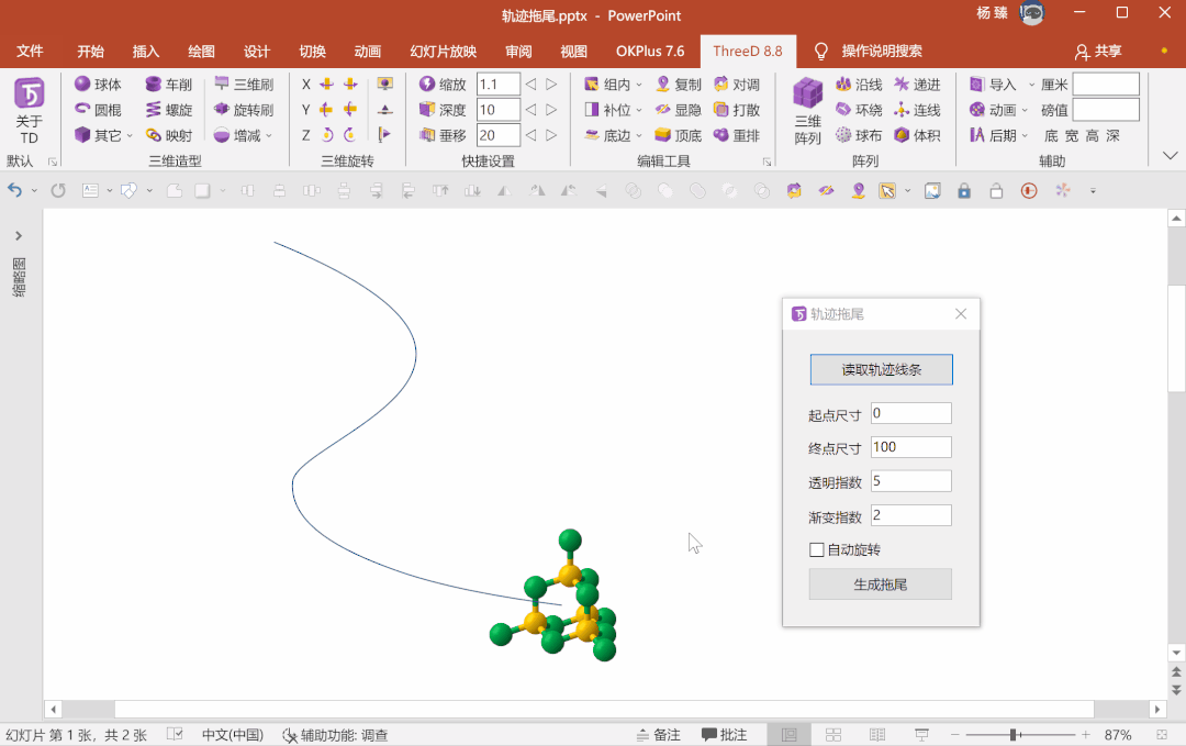 搞定论文插图：PPT科研绘图神器 ThreeD 11 - 知乎