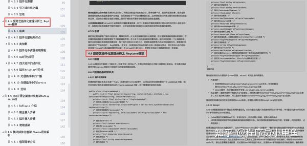 Android进阶指南 高级 Android 大厂插件化强化实战手册(滴滴、腾讯、爱奇艺) 知乎