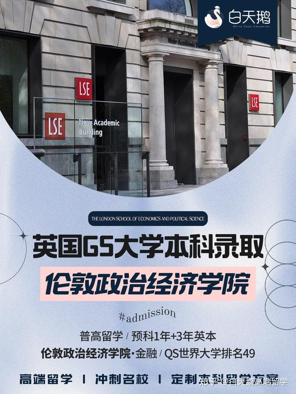 LSE女神金融offer‼️英国G5本科UCL和LSE双录取 - 知乎