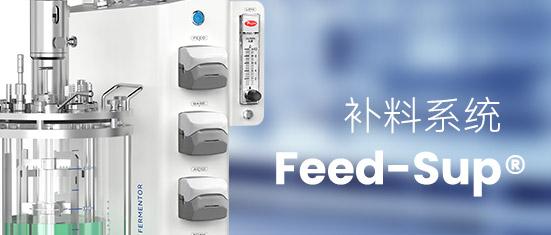霍尔斯（HOLVES）发酵罐Feed-Sup®补料系统技术介绍 - 知乎