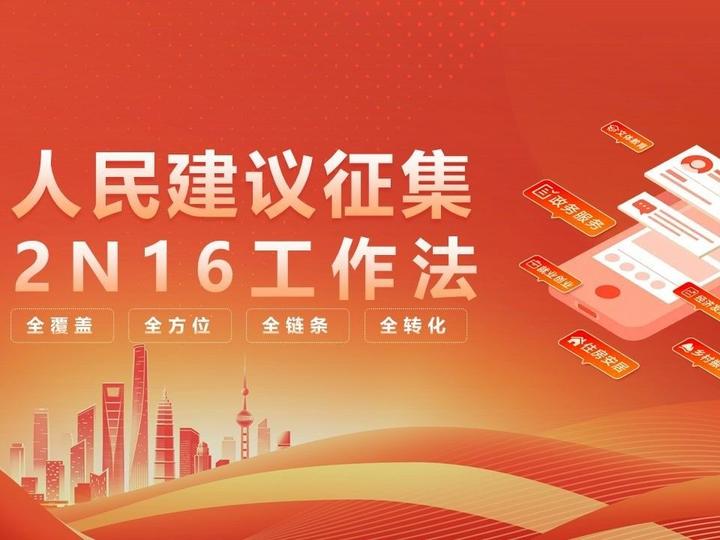 什么是 2N16的人民建议征集平台？包含哪些内容？ - 知乎