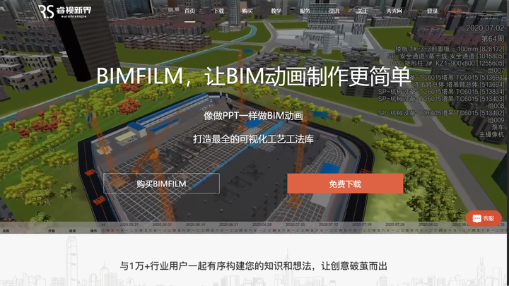 BIM施工模拟软件BIMFILM获近千万元天使轮融资，资方为青矩创投 - 知乎