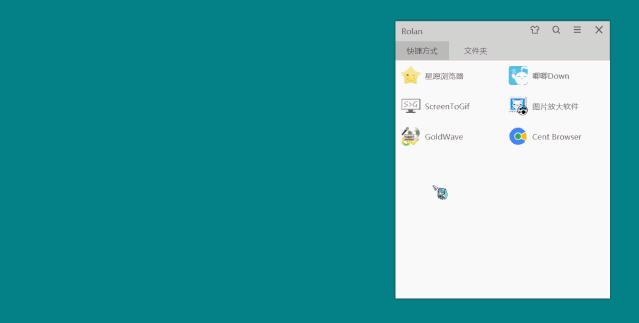 Rolan，轻量美观的 Windows 桌面启动器 - 知乎