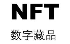 数字藏品彼此之间的冲突 - 知乎