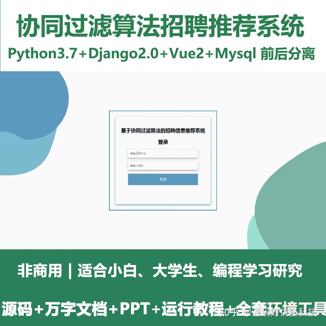 python Django就业求职人才招聘系统源码 万字文档 ppt vue - 知乎