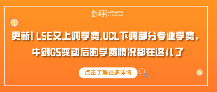更新! LSE又上调学费，UCL下调部分专业学费，牛剑G5变动后的学费情况都在这儿了 - 知乎