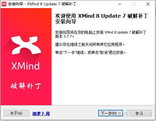 Xmind8下载安装激活教程 亲测有效 - 知乎