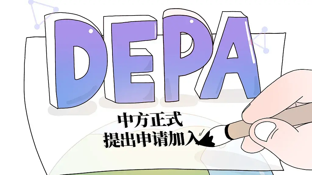 利好跨境电商发展？中国申请加入DEPA协定！ - 知乎