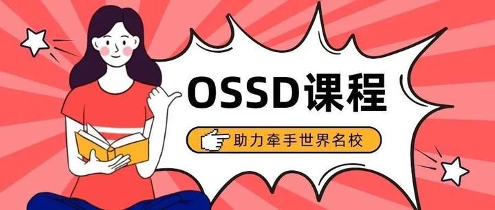史上最全OSSD介绍！ - 知乎