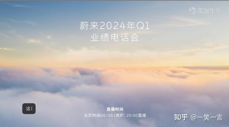 蔚来2024Q1财报本季度毛利率9.2%，持续亏损中，其他品牌进展顺利 - 知乎