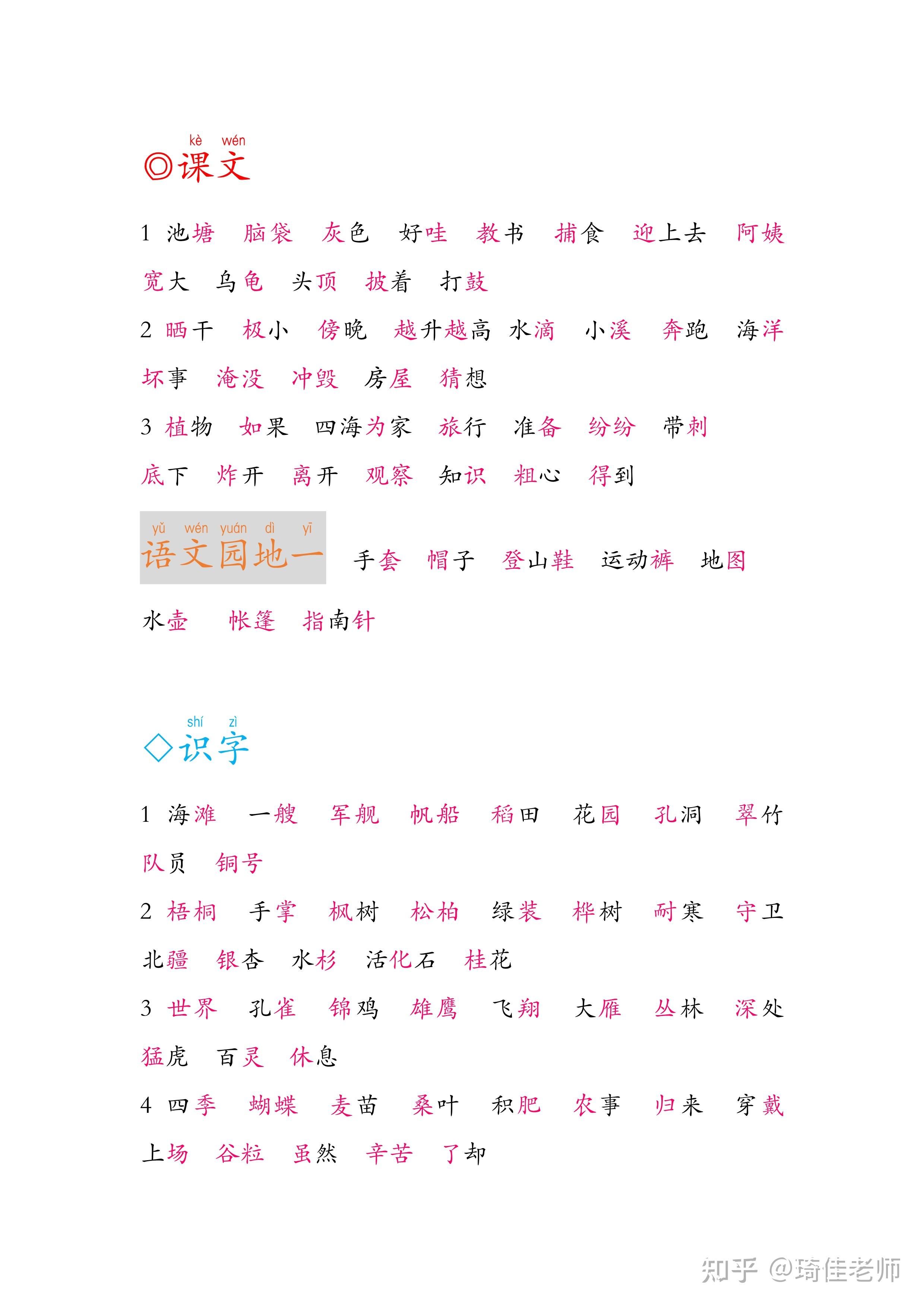 生字注音组词，二年级语文上册1~8单元识字表、写字表，收藏好 知乎 8924