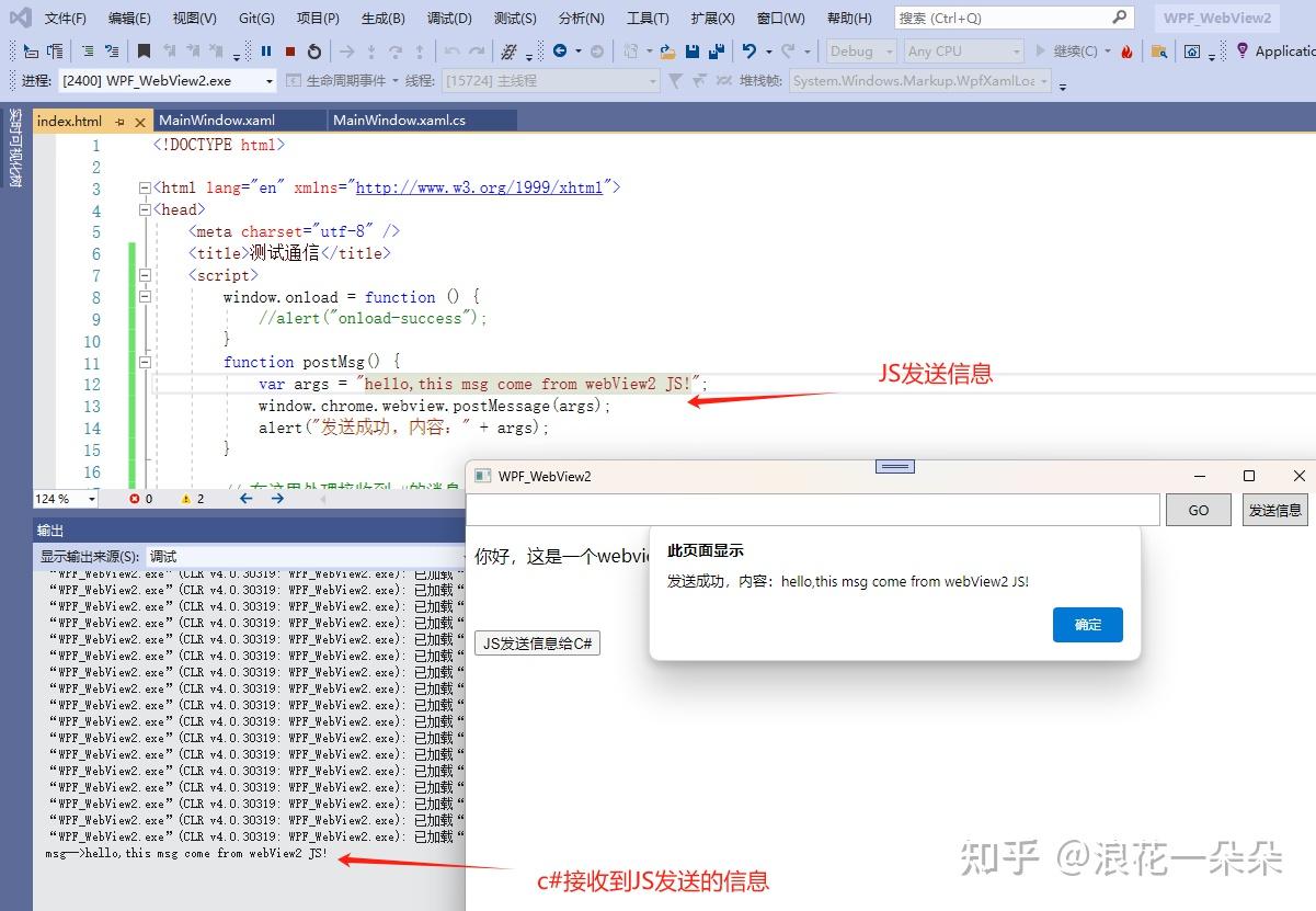 WPF与WebView2双向通信 WPF与javascript相互通信 WPF制作的浏览器与网页双向通信 WPF与网页相互通信 WPF与JS双向通信 有实例及源码 - 知乎