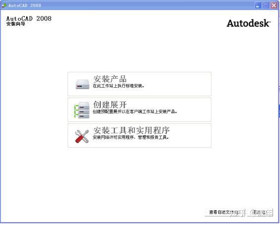Auto CAD 2008的安装图文教程附安装包下载 - 知乎