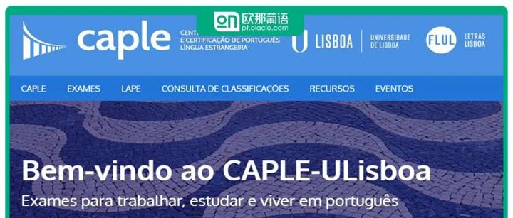 2022年葡语CAPLE考试时间公布！附考试报名教程&考试样题！ - 知乎