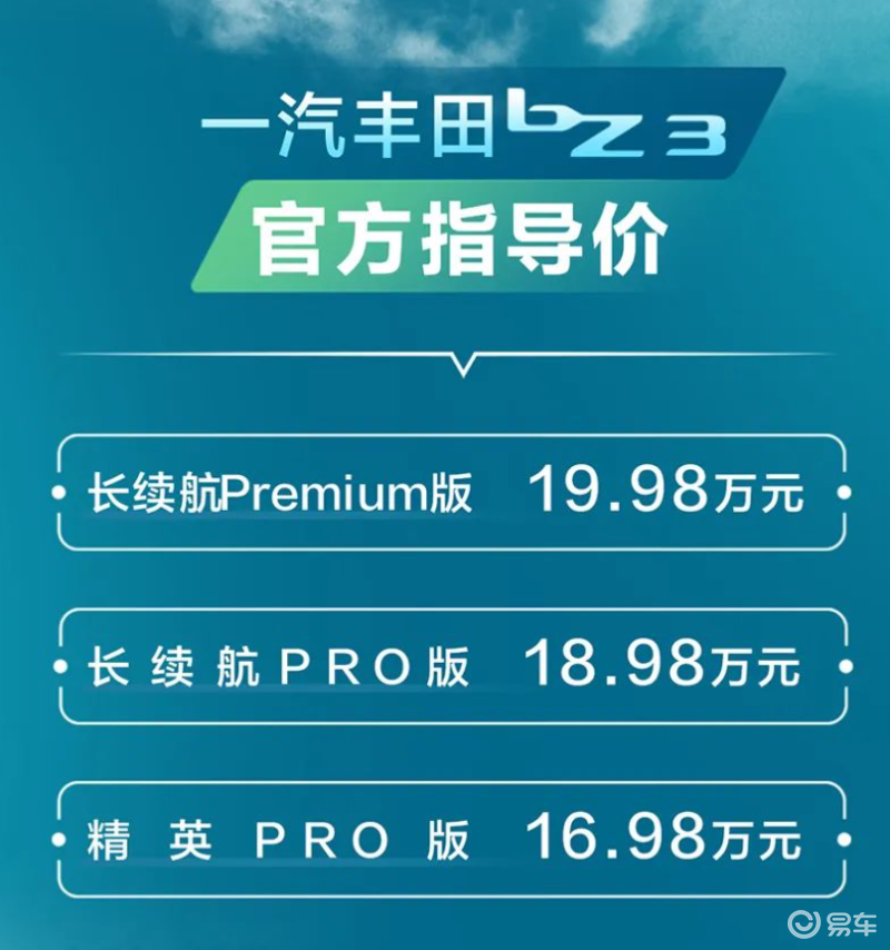 【一汽丰田bZ3售价公布 售16.98万元起】 - 知乎