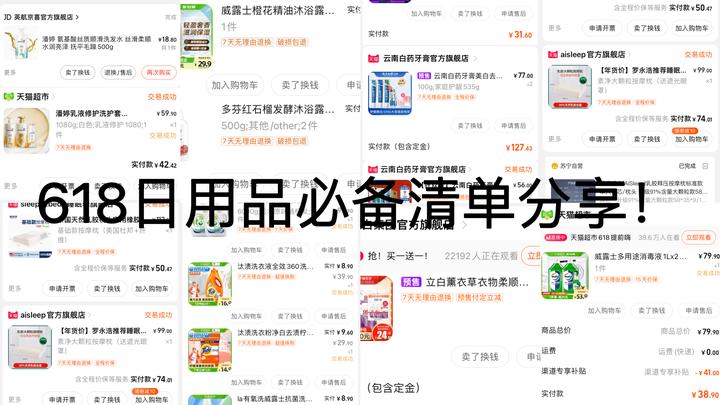 篇1：618日用品必备清单分享！附以往价格参考，拒绝商家先涨价后降价！ - 知乎