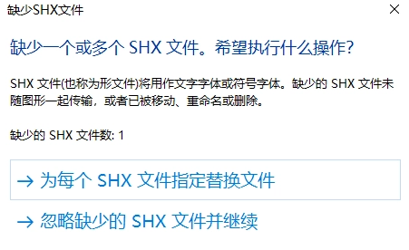 CAD缺少一个或多个SHX文件如何添加字库 - 知乎
