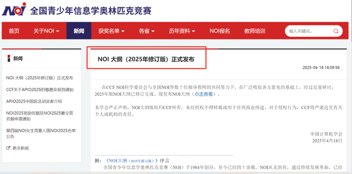 信奥考生注意！NOI2025大纲更新，这些新考点将成决胜关键！ - 知乎