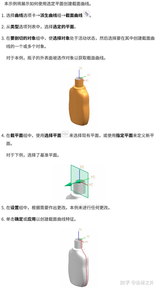 UG/NX 线框「截面曲线」命令简介 - 知乎