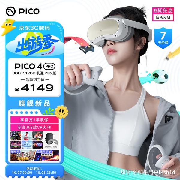 Quest3和PICO4Pro 哪个好 - 知乎