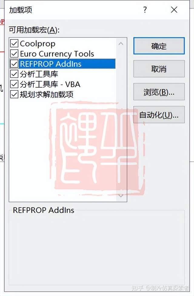 Excel调用Refprop10.0的方法介绍（excel制冷仿真第一步） - 知乎