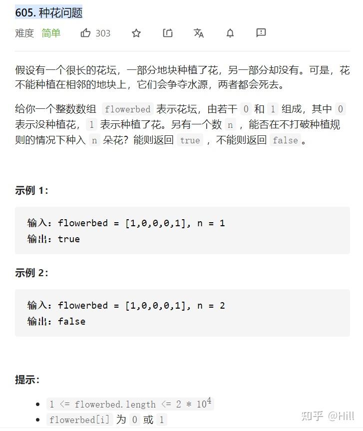 leetcode 每日一题 605. 种花问题（贪心算法） - 知乎