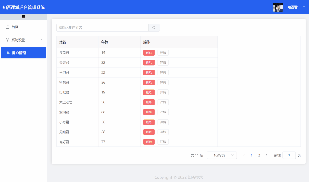 超详细!10分钟开发一个vue3的后台管理系统! 知乎
