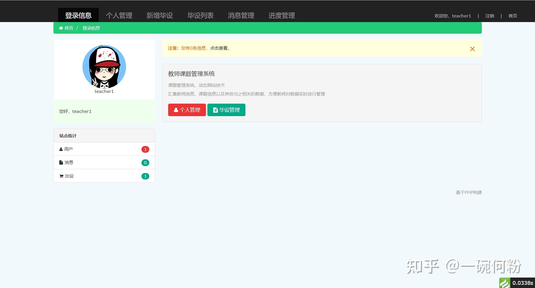 PHP+MySQL学生老师课程管理系统有源码 - 知乎