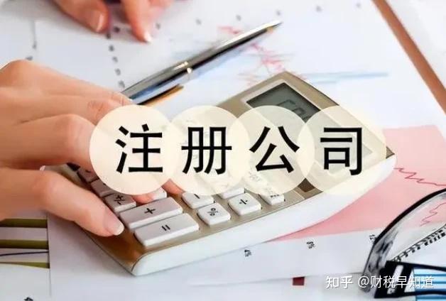 新公司法草案,注册公司要5年内实缴? 知乎