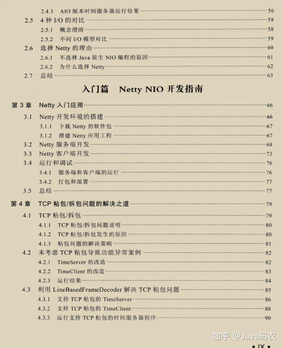 腾讯大佬总结三个月分享Netty进阶的速成手册，基础+入门+中级+高级+源码架构和行业应用，太全了 - 知乎