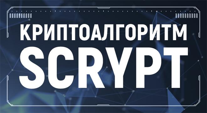 Scrypt算法介绍 - 知乎