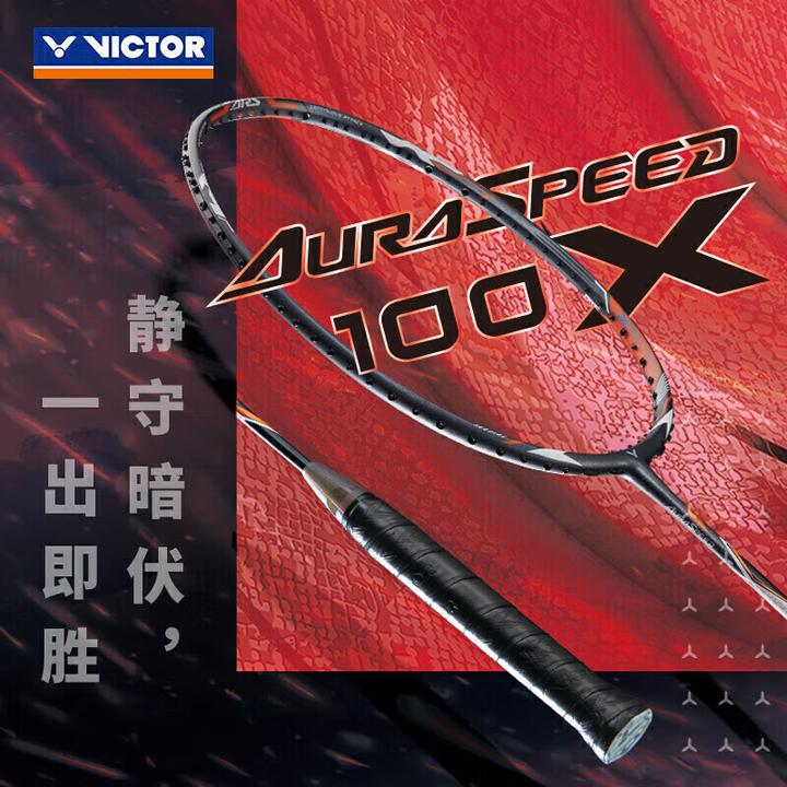 威克多VICTOR胜利神速100X测评