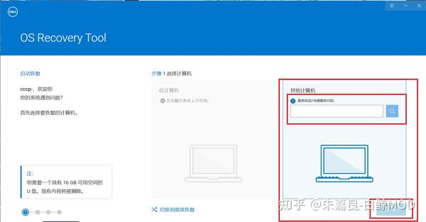 使用Dell OS Recovery Tool恢复你的戴尔电脑操作系统 - 知乎
