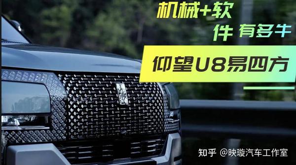 仰望U8动力系统前瞻解析 2.0T+增程 有纯电和发动机直驱模式吗？ - 知乎