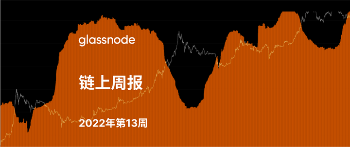 复苏之路（glassnode链上周报2022年第13周） - 知乎