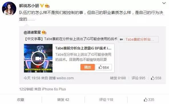 Tabe赛前泄露IG战术，惨遭各LOL解说集体炮轰！ - 知乎